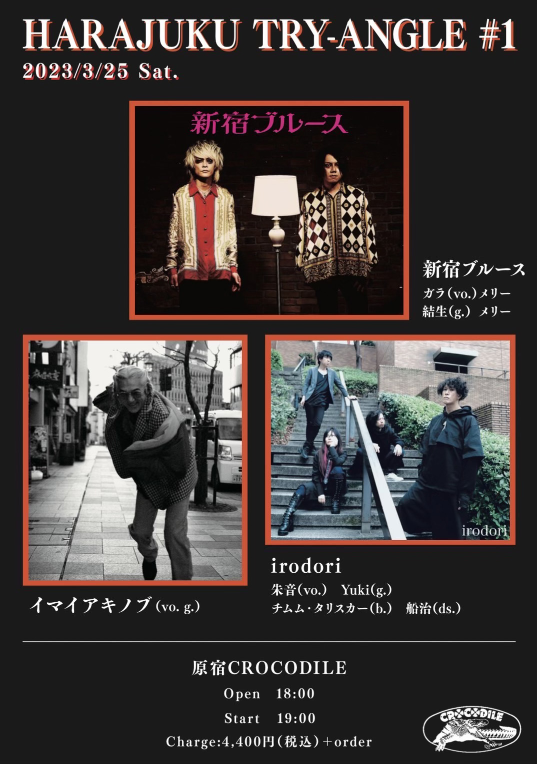 HARAJUKU TRY-ANGLE #1 | イマイアキノブ